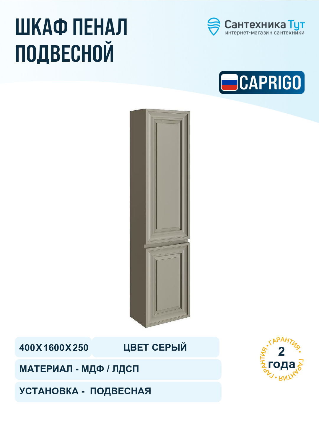 Шкаф пенал Caprigo Ponza 40 R 13550R-030.000.00.20 подвесной Серый матовый