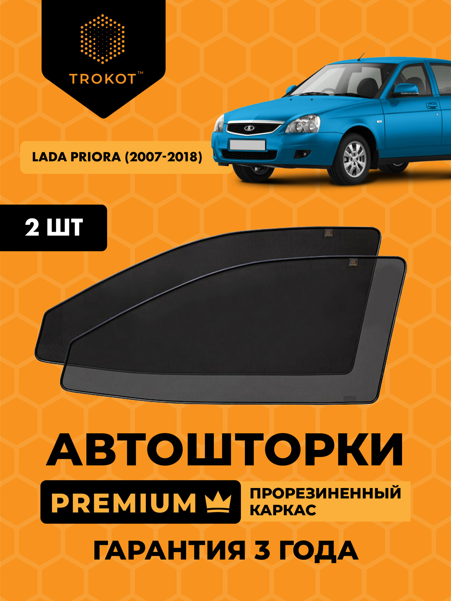 Автошторки на магнитах с резиновым каркасом PREMIUM 90% затемнения для LADA Priora (1) (2007-2018) Лада Приора Седан Комплект на передние двери