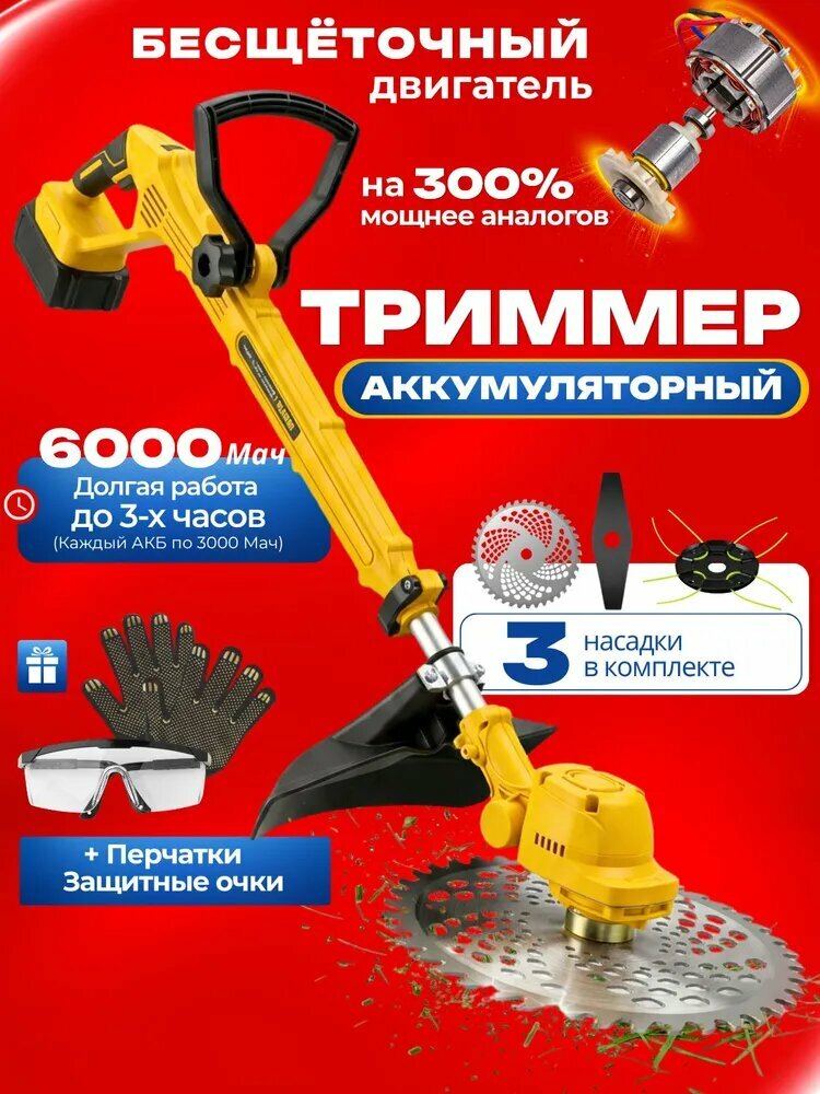 Триммер садовый аккумуляторный, бесщеточный, с ЖК-дисплеем, желтый