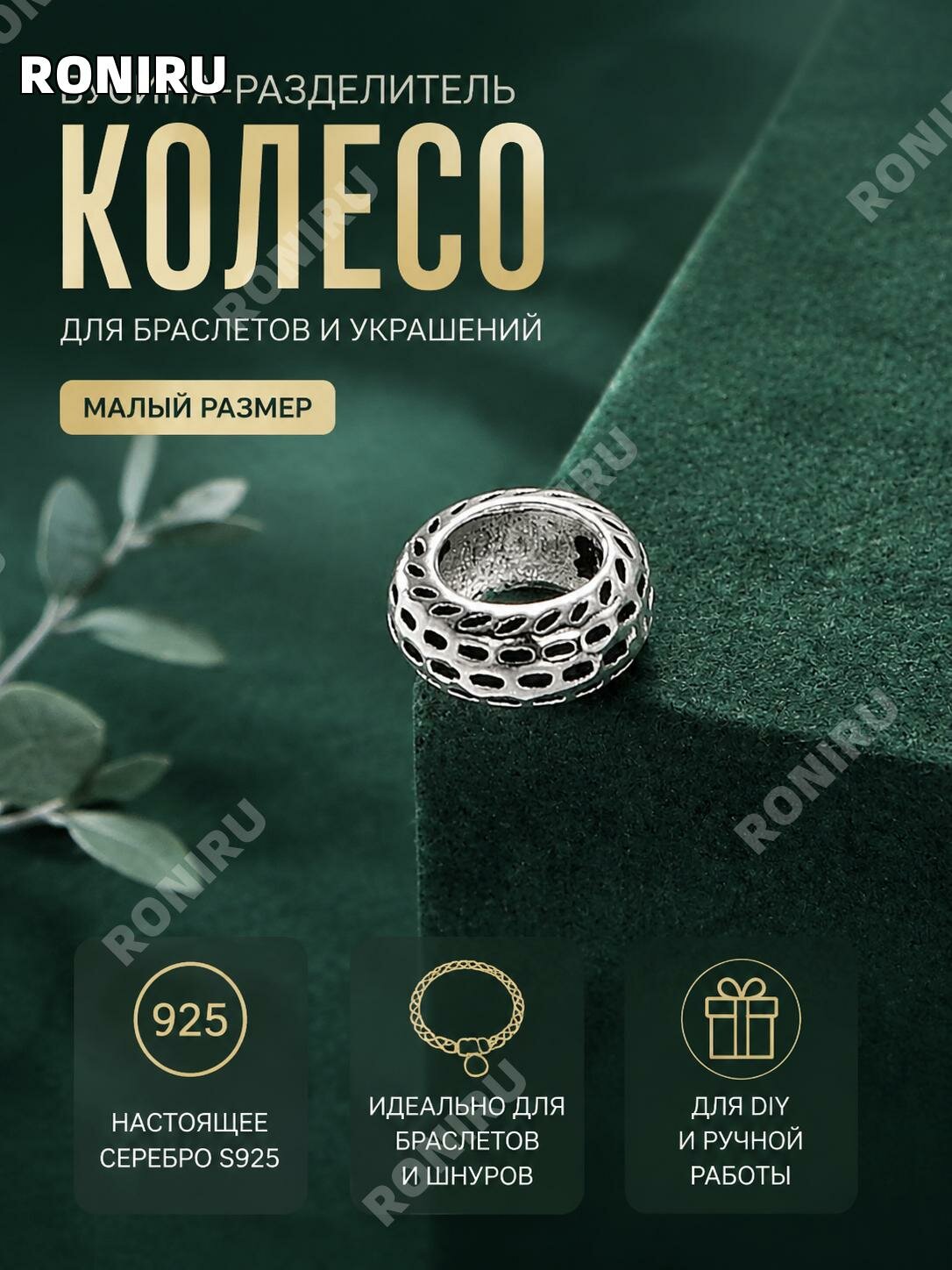 Бусина-разделитель из серебра S925 с крупным отверстием, винтажный узор, малая