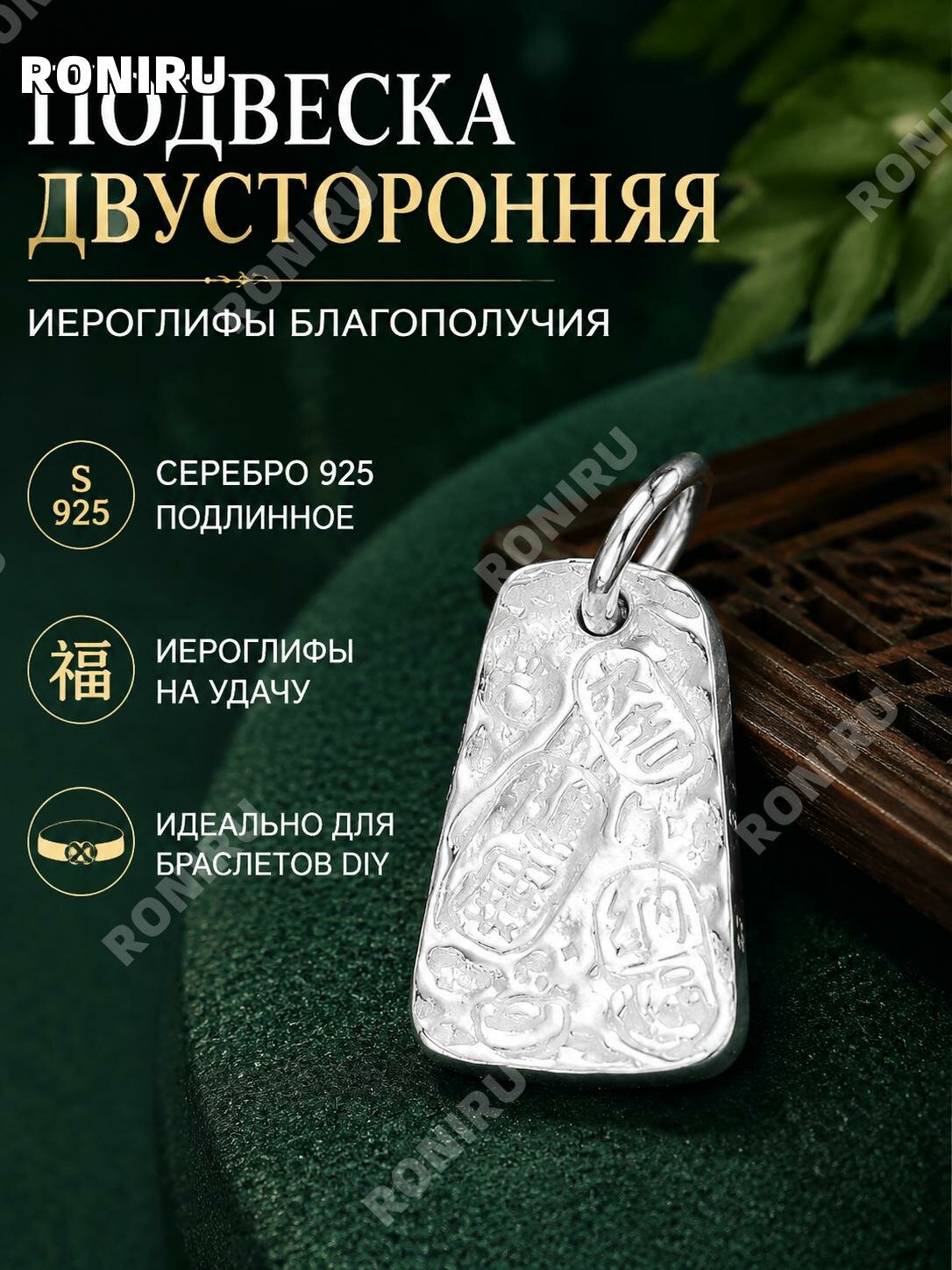 Серебряная подвеска S925 с иероглифом счастья для браслета, белая
