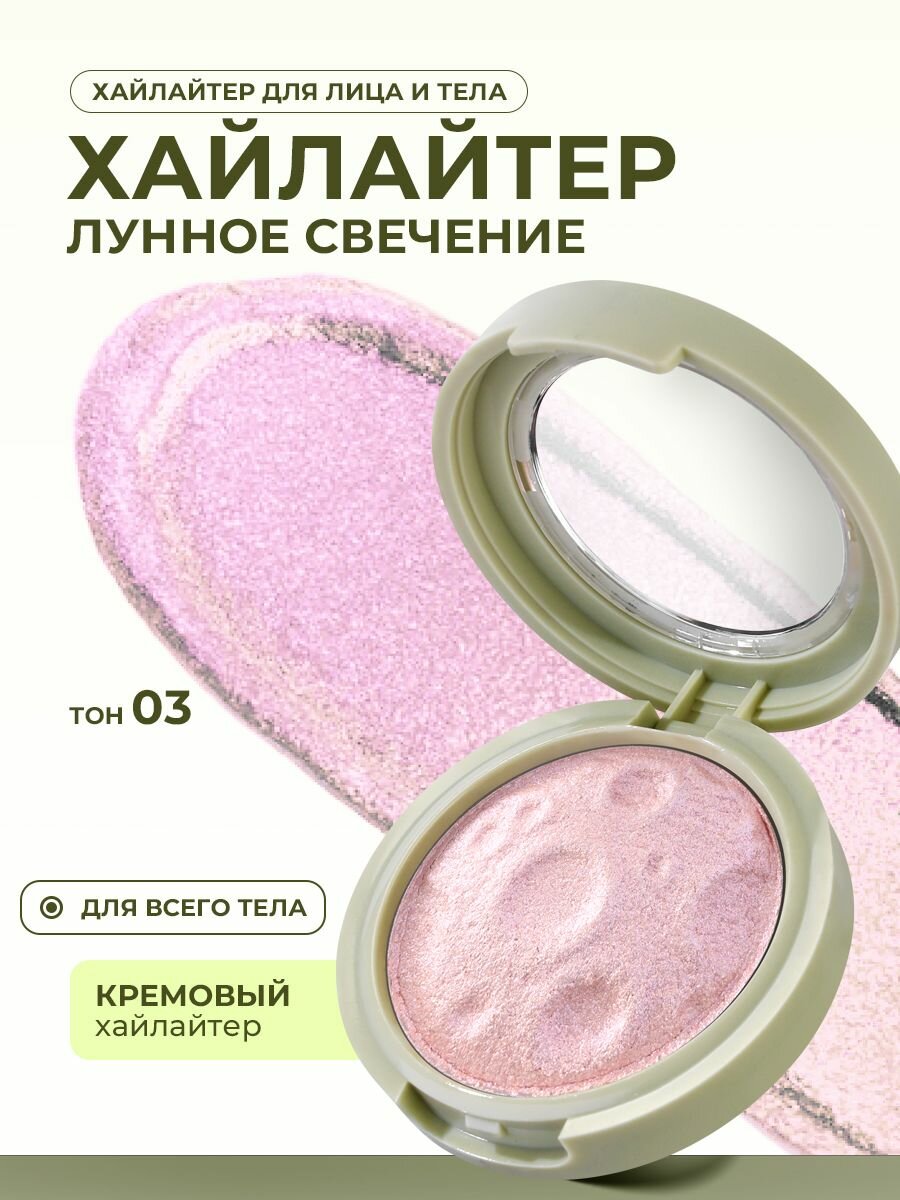 Farres хайлайтер для лица и тела сухой мерцающий светлый с блеском , тон 03 , розовый , 8г