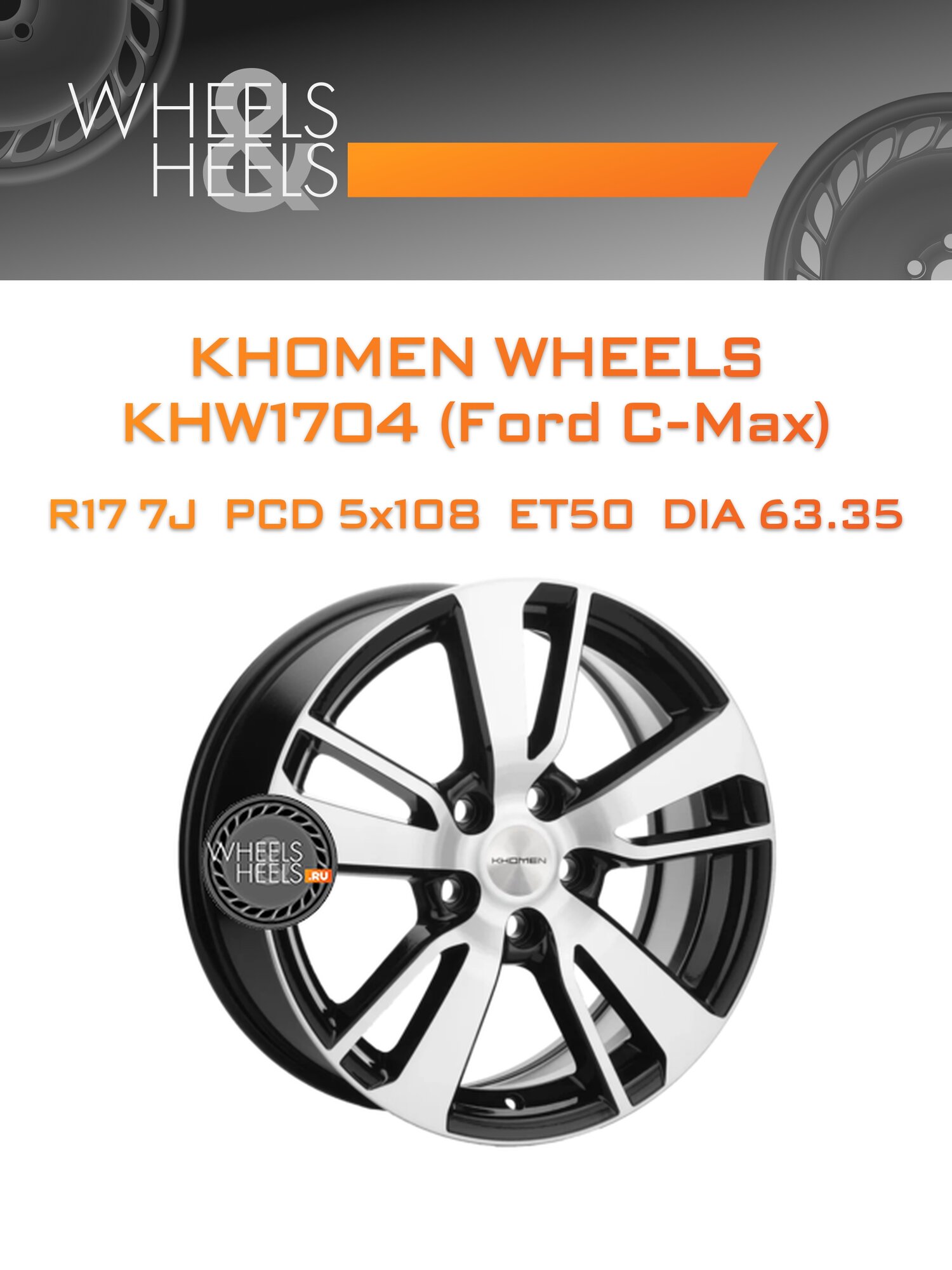 Диск автомобильный литой Khomen Wheels KHW1704 (Ford C-Max) 17x7 5x108 et50 dia63.35 Black-FP