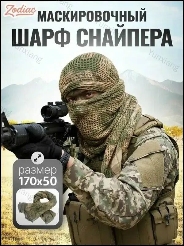 Маскировка для охоты