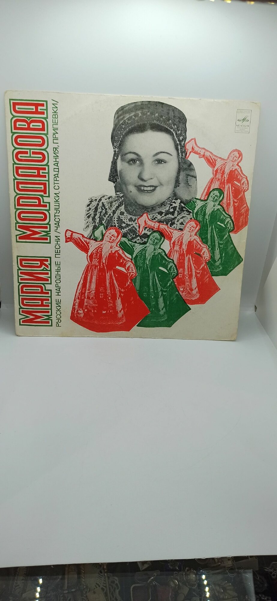 Виниловая пластинка Мария Мордасова, русские народные песни / частушки / страдания / припевки