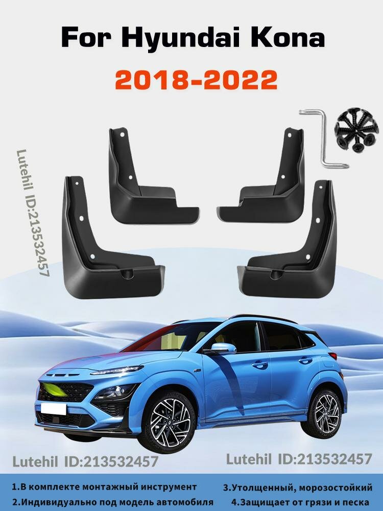 Lutehil; Брызговики; Комплект 4шт для Hyundai Kona 2018-2022; Брызговики для авто; Передние и задние брызговики.