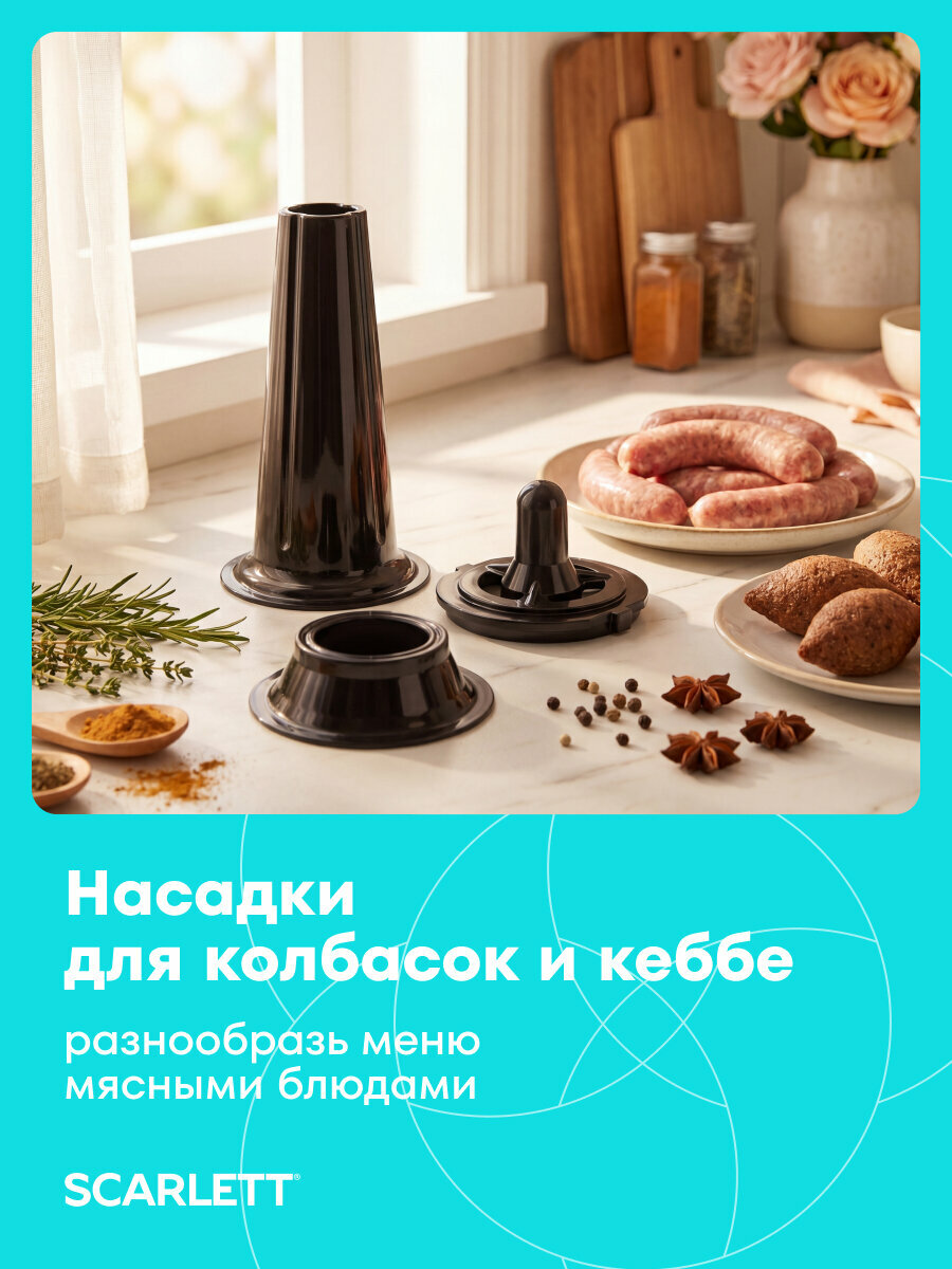 Мясорубка Scarlett SC-MG45S78, 3 насадки для колбасок и кеббе, система реверса, мощность 2200 Вт — фото 1
