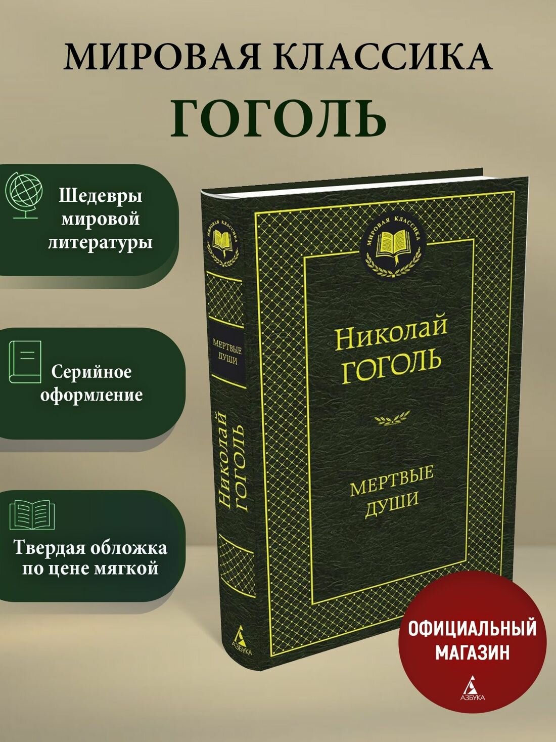Мертвые души | Гоголь Николай Васильевич Гоголь классика книга