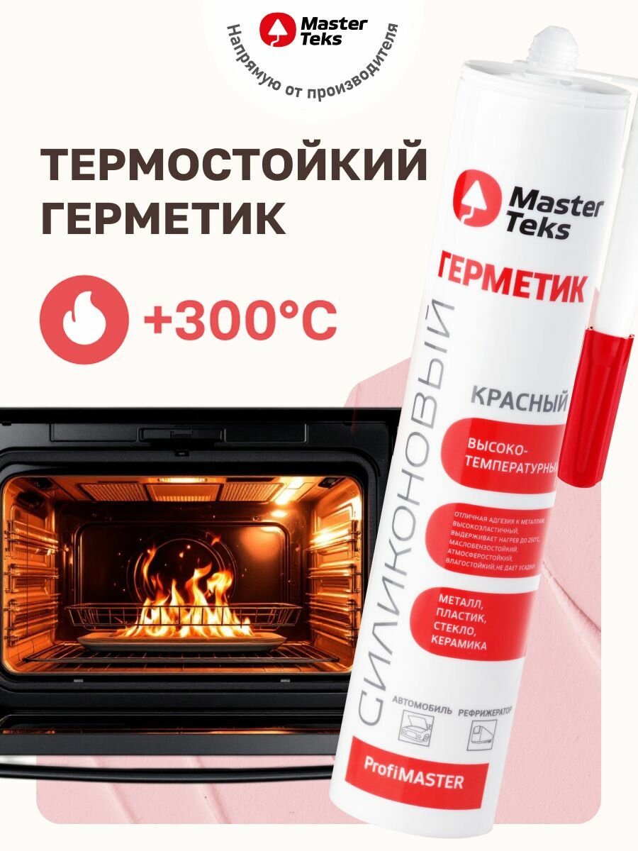 Герметик силиконовый термостойкий (для плиты, варочной панели) высокотемпературный автомобильный, красный силиконовый герметик термостойкий герметик герметик высокотемпературный автомобильный