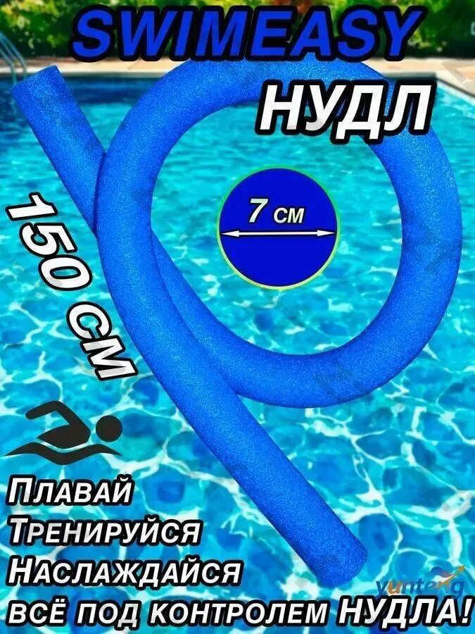 Спортивный нудл