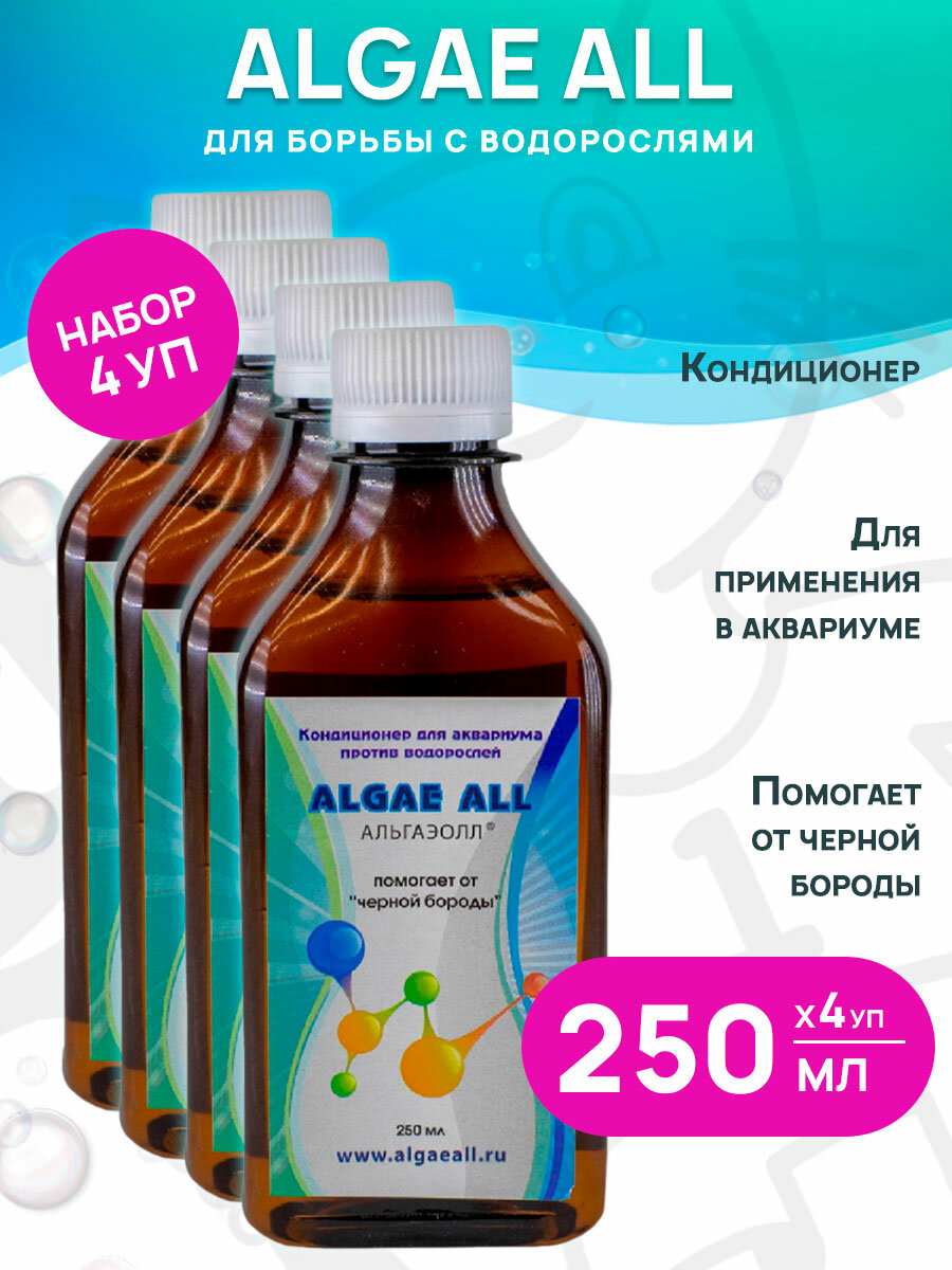 Кондиционер для аквариума Algae All Perseiline против водорослей, 250 мл х 4 шт