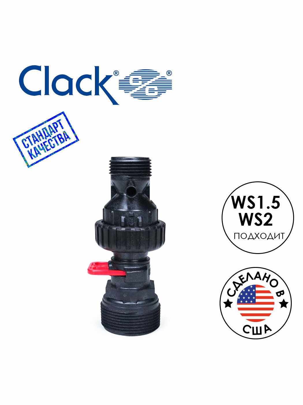 Дренажный фитинг 1" наружная резьба CLACK (V3008-05)