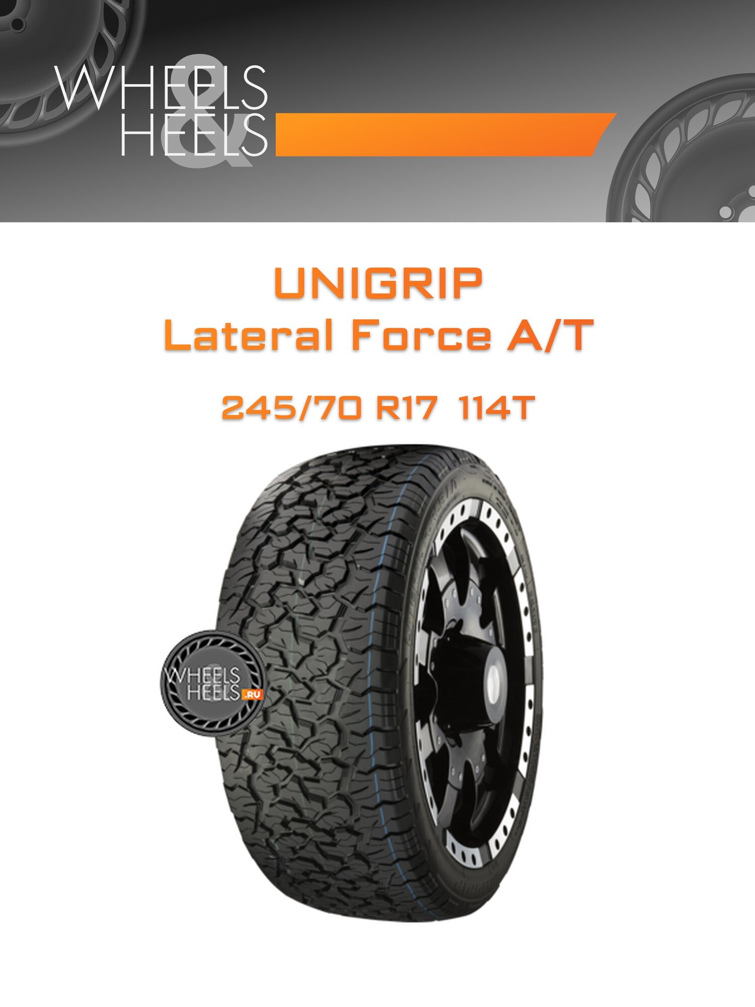 Шина автомобильная Unigrip Lateral Force A/T AT 245/70 R17 114T XL SUMMER, летняя, универсальная