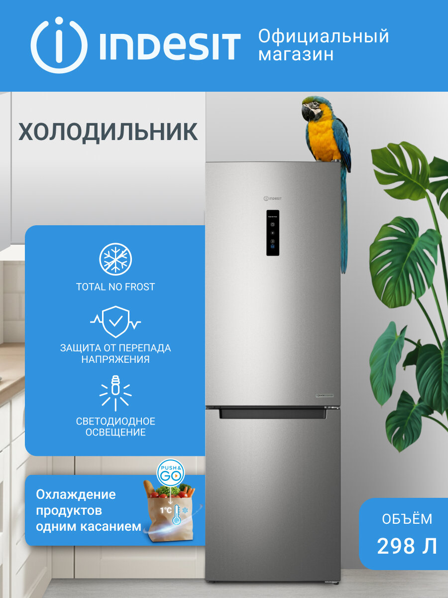 Двухкамерный холодильник Indesit, 326 л, дисплей, нержавеющая сталь
