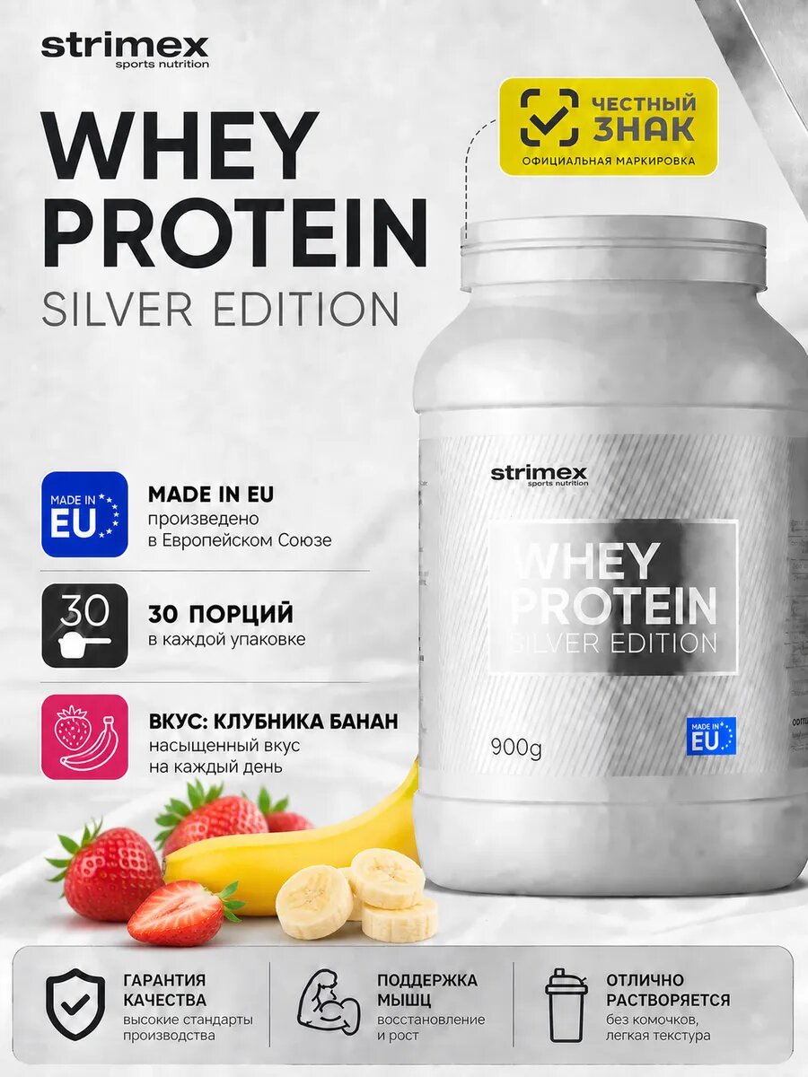 Протеин Strimex "Whey Protein", молочный, клубника-банан, 900 г