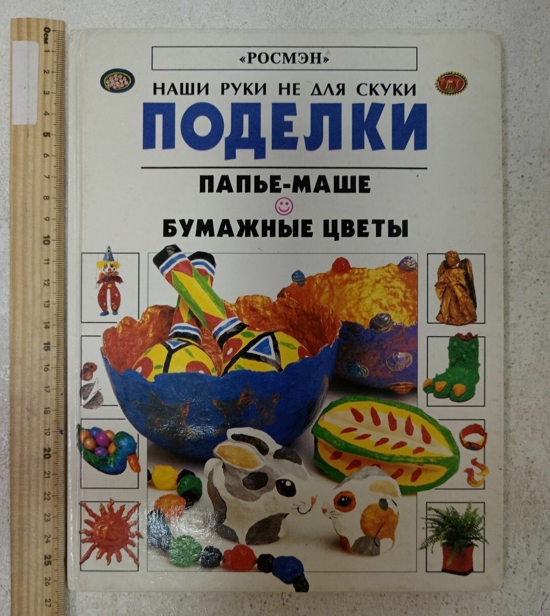 Поделки. Папье - маше. Бумажные цветы Гибсон Рей