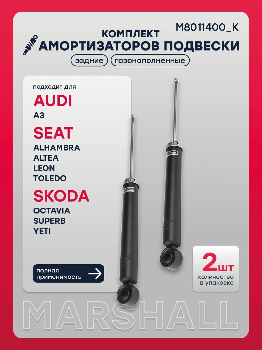 Комплект амортизаторов подвески задний Audi Ауди A3, Skoda Шкода Octavia Октавия, Superb Суперб, Yeti Йети, Volkswagen VW Фольксваген Golf Гольф, Jetta Джетта, Passat Пассат, Touran Туран 1K0513029MQ