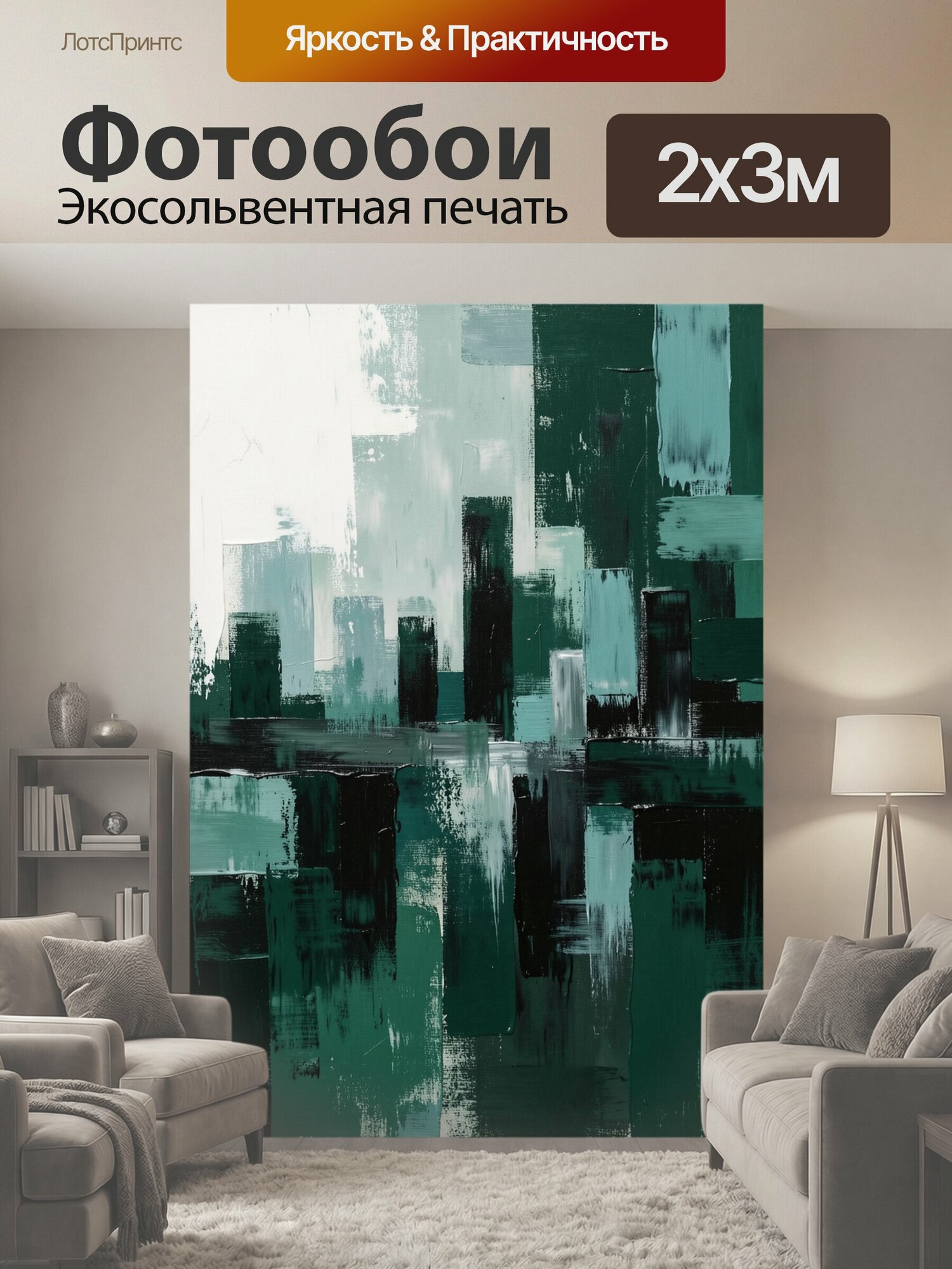 Фотообои "Абстрактная композиция в зелёных тонах. Геометричная современная абстракция с вертикальными и горизонтальными мазками, текстурными." 200x300 см. экосольвентная печать