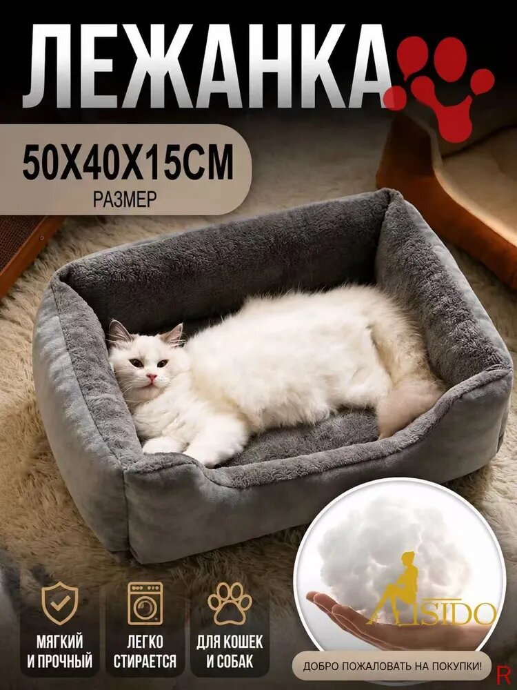 Лежанка для собак мелких и средних пород и для кошек, 50х40х15 см, лежак для животных цвет серый(500x400x150)