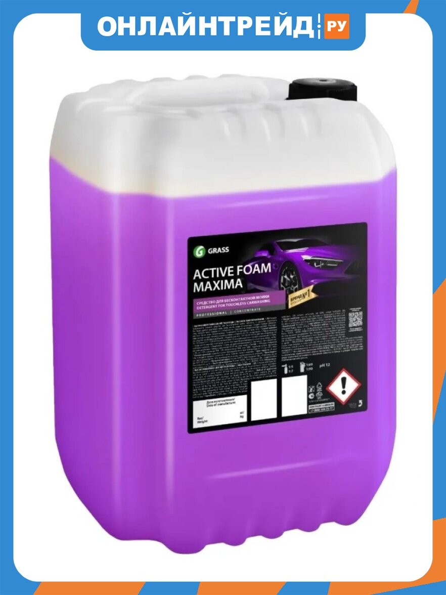 Автошампунь Grass Active Foam Maxima для бесконтактной мойки 23.5 кг