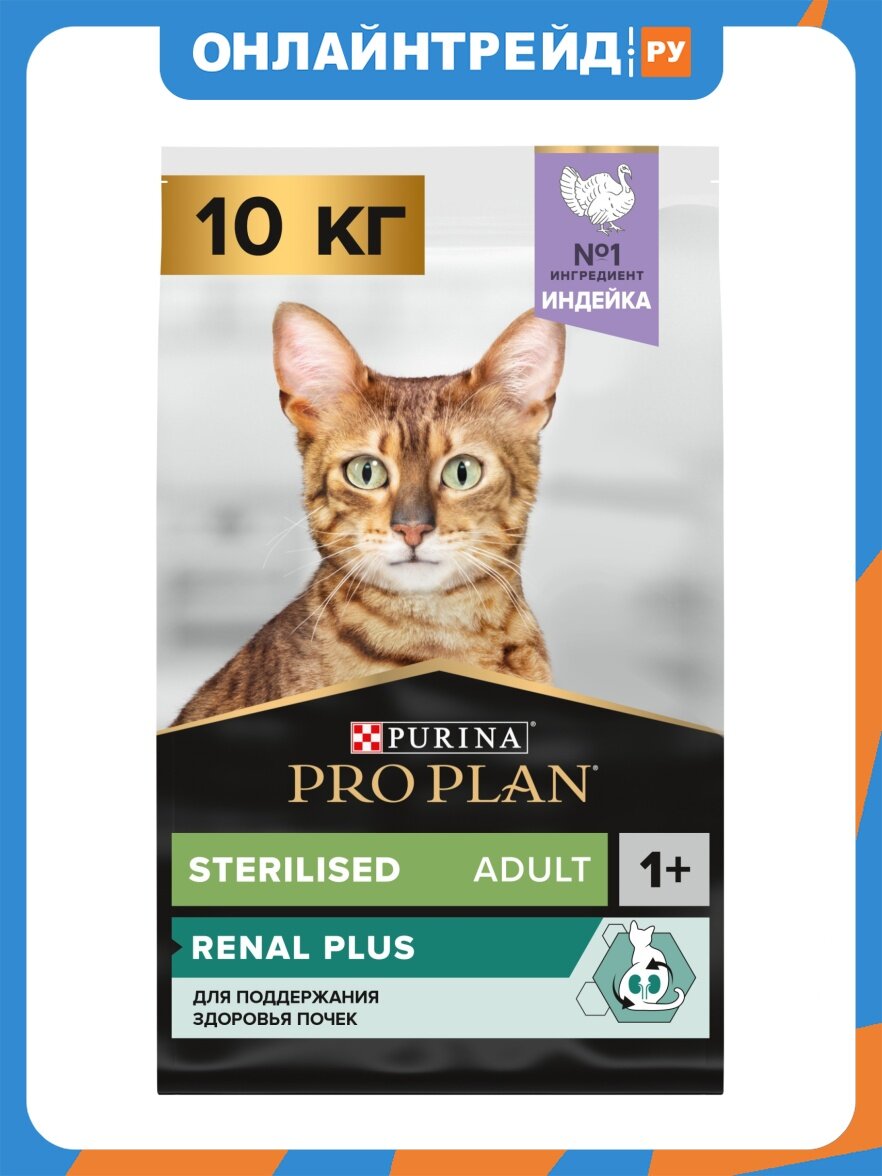 Корм сухой Pro Plan Sterilised RENAL PLUS для взрослых стерилизованных кошек для поддержания здоровья почек, с высоким содержанием индейки, 10 кг