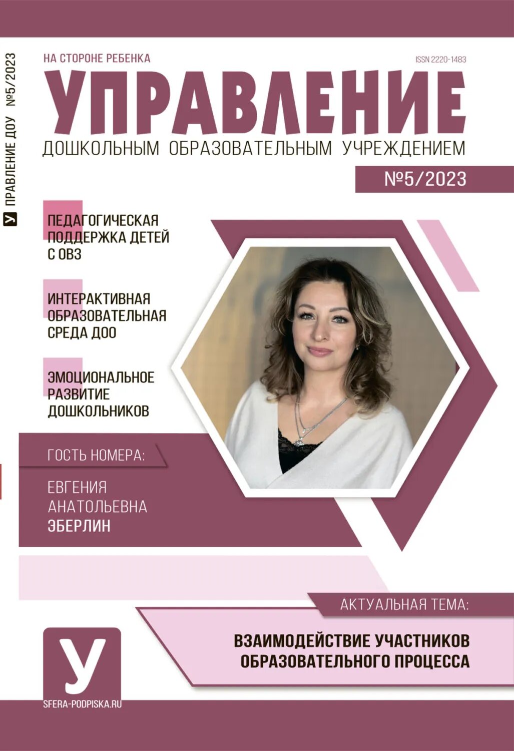Управление ДОУ № 05 / 2023 [Цифровая книга]