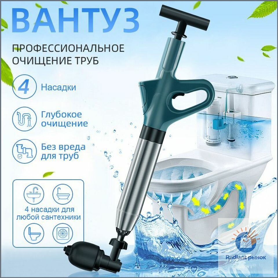 Вантуз пневматический высокого давления для унитаза и прочистки трубраковины, ванны , трубах, засоров в сливах