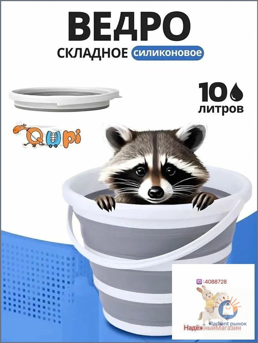 Ведро "складные тазы и ведра", силикон, 10 л, 1 шт