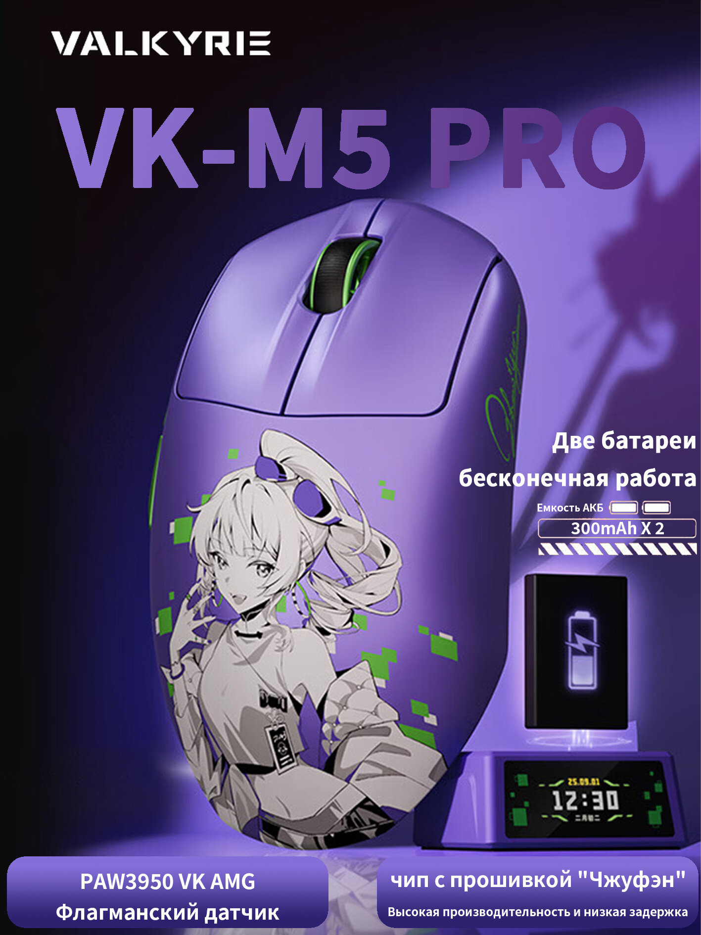 VALKYRIE VK M5 PRO классический хват, три режима, лёгкая игровая мышь для киберспорта