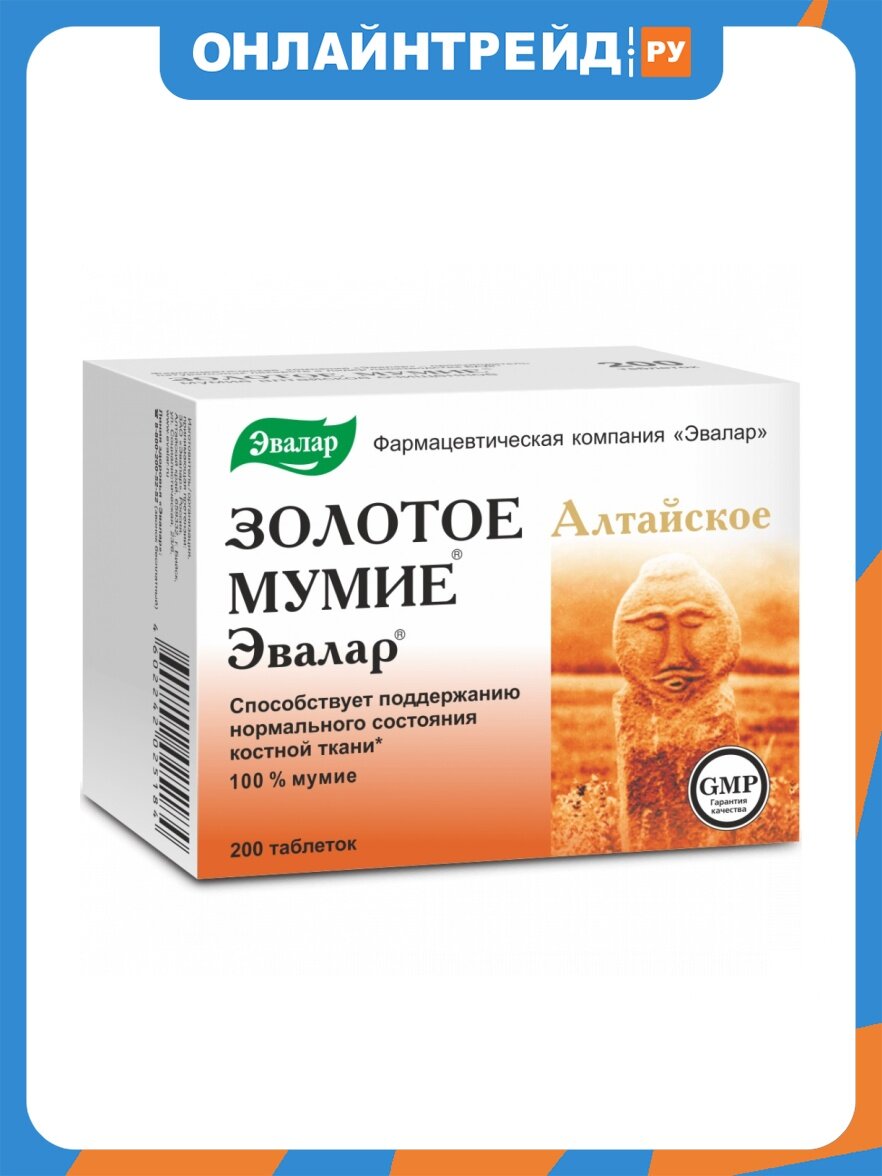 БАД Эвалар Мумие Золотое алтайское очищенное 400 мг 200 таб