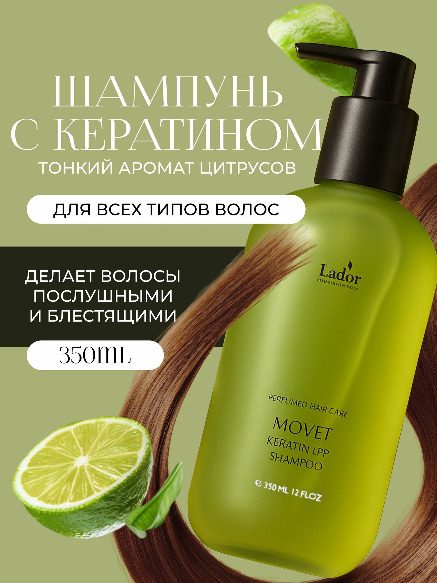 Lador Шампунь для волос с кератином (цитрусовый аромат), 350 мл