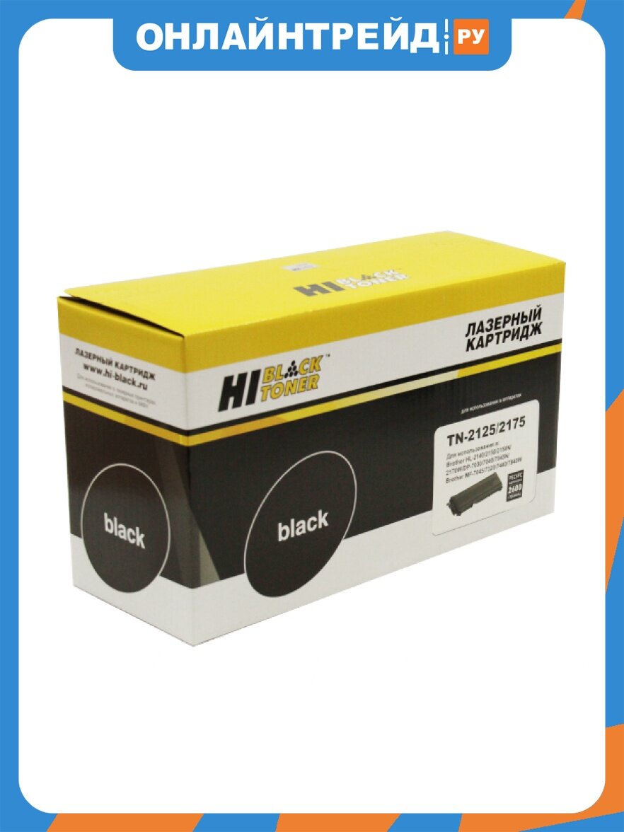 Тонер-картридж Hi-black (HB-TN-2125/2175) для Brother HL-2140R/2150NR/DCP-7030R, 2,6K