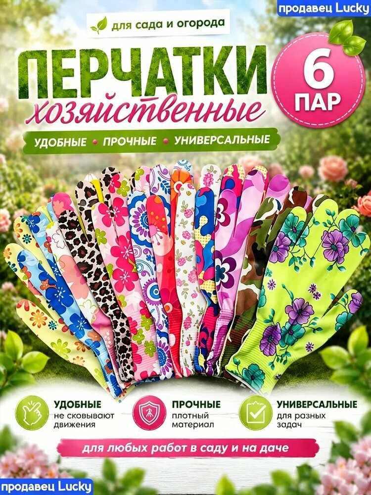 Перчатки хозяйственные, размер M, 6 пар