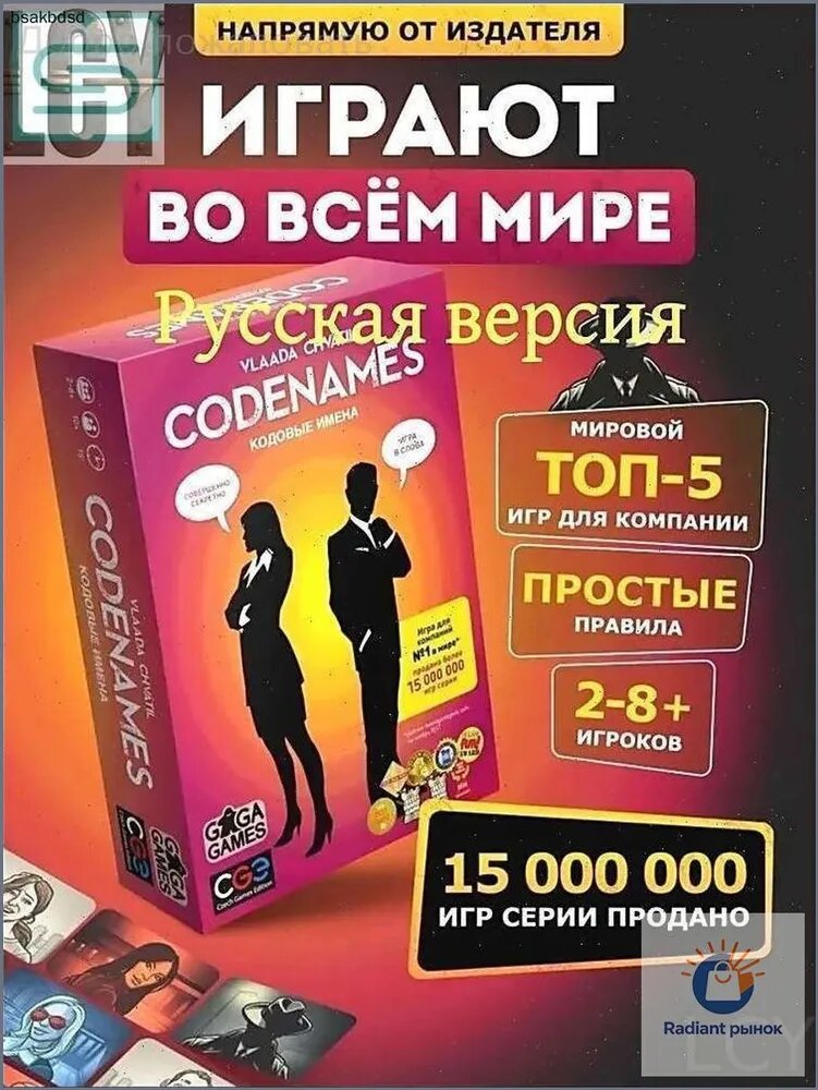 Русская версия Настольная игра для компании Кодовые Имена Codenames, на ассоциации, подходит для взрослых, подарок на новый год