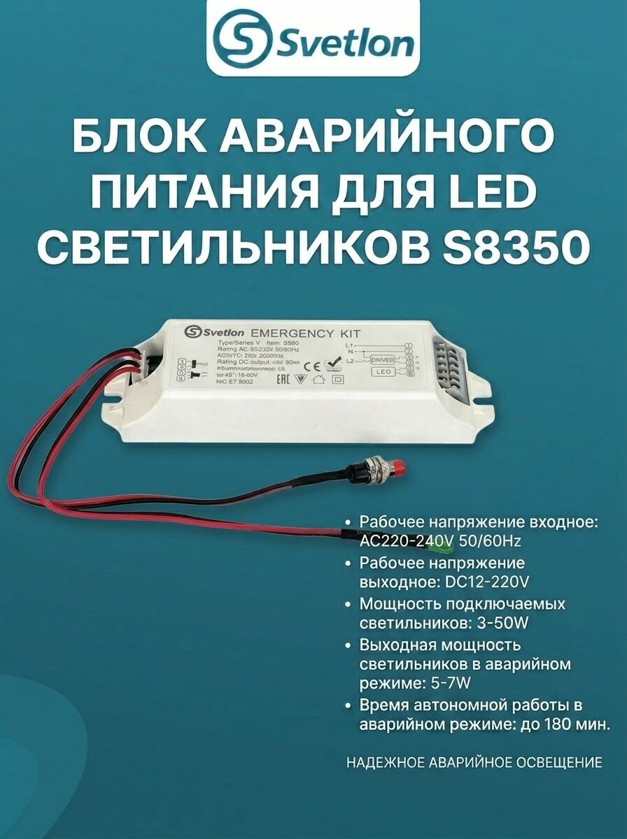 Блок аварийного питания (БАП), S8350 3-50W