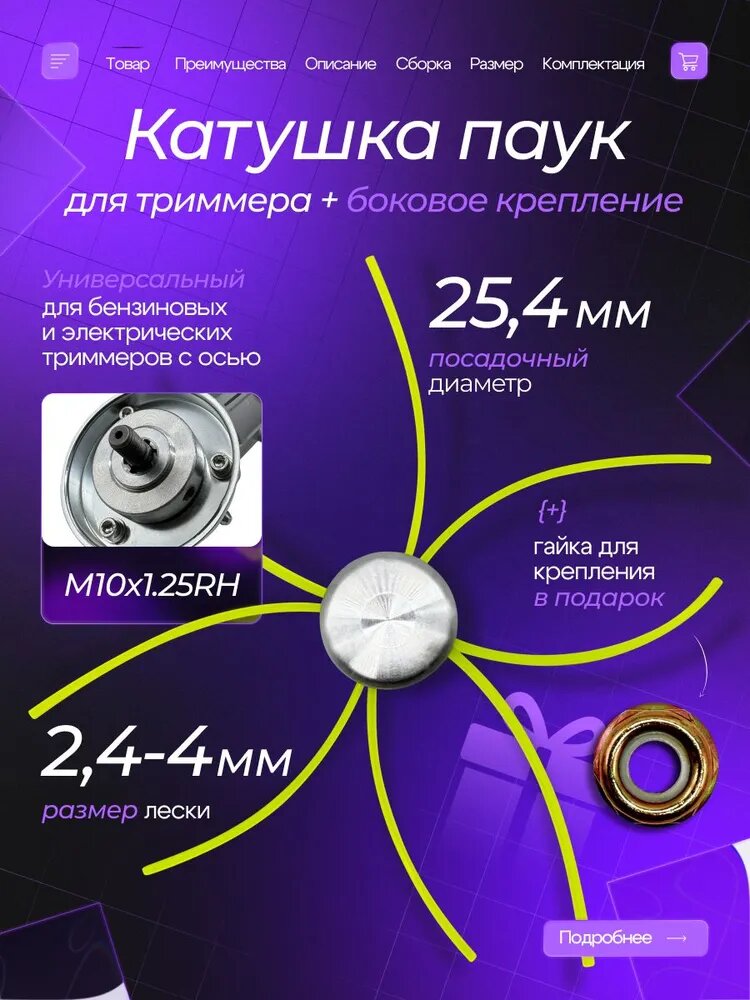 Катушка для триммера бензинового паук; насадка на триммер c боковым креплением