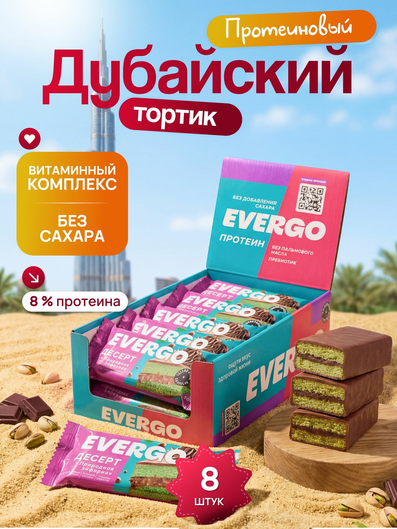 Протеиновое пирожное без сахара, Брауни дубайский 8 шт х 50 гр протеиновое пирожное пирожное без сахара дубайский брауни