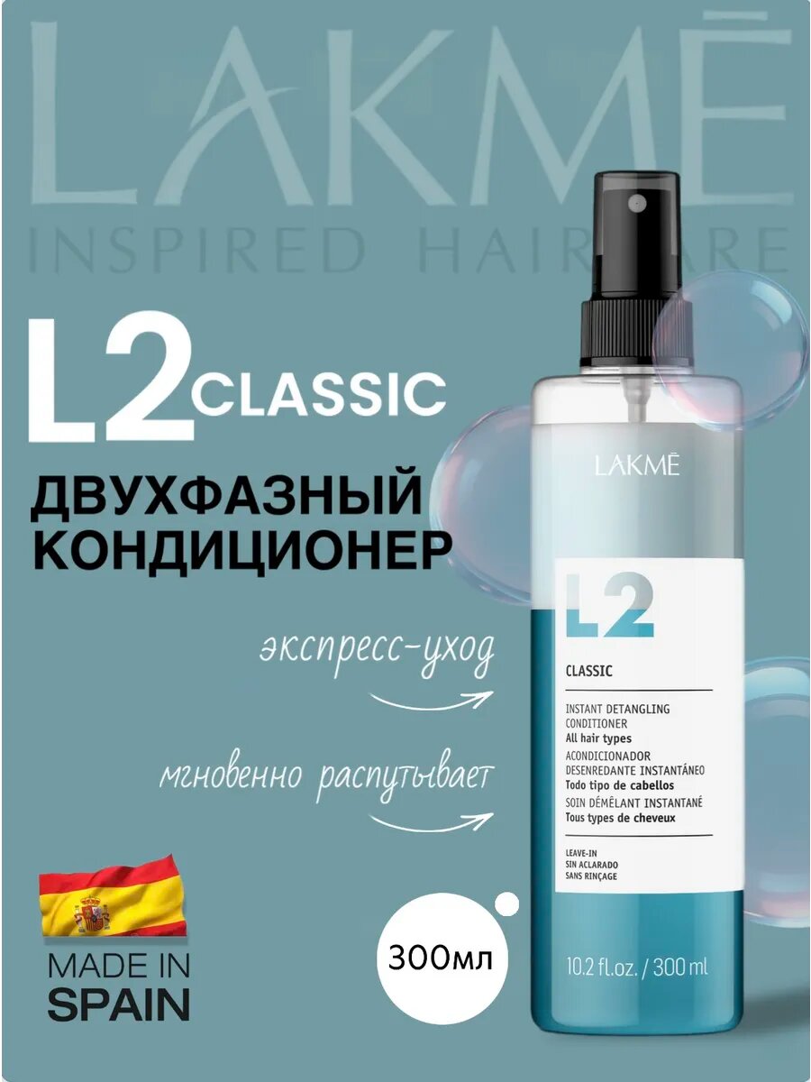 LAKME Кондиционер для экспресс-ухода за волосами LAK-2, 300мл