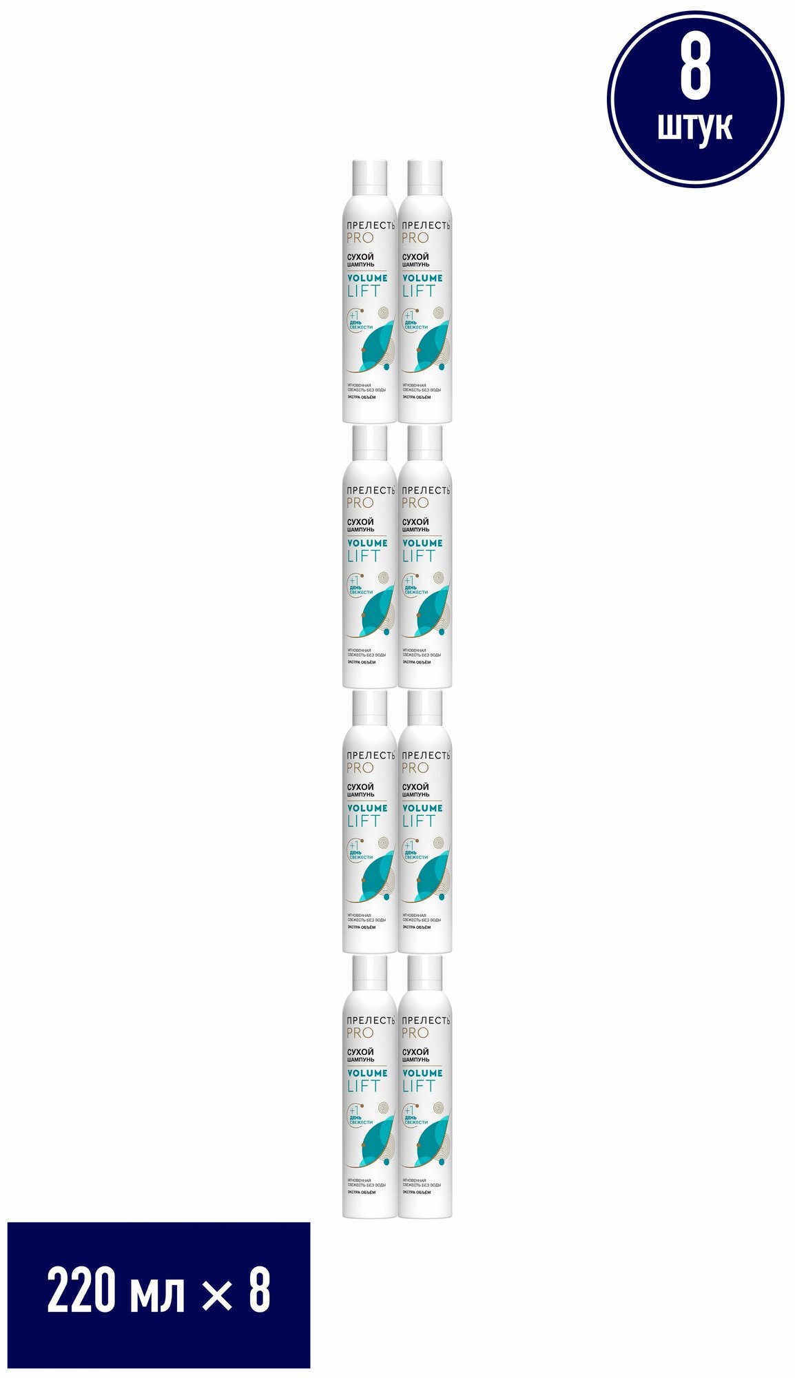 Сухой шампунь Прелесть Bio Pro Volume Lift 220 мл, набор: 8 штук