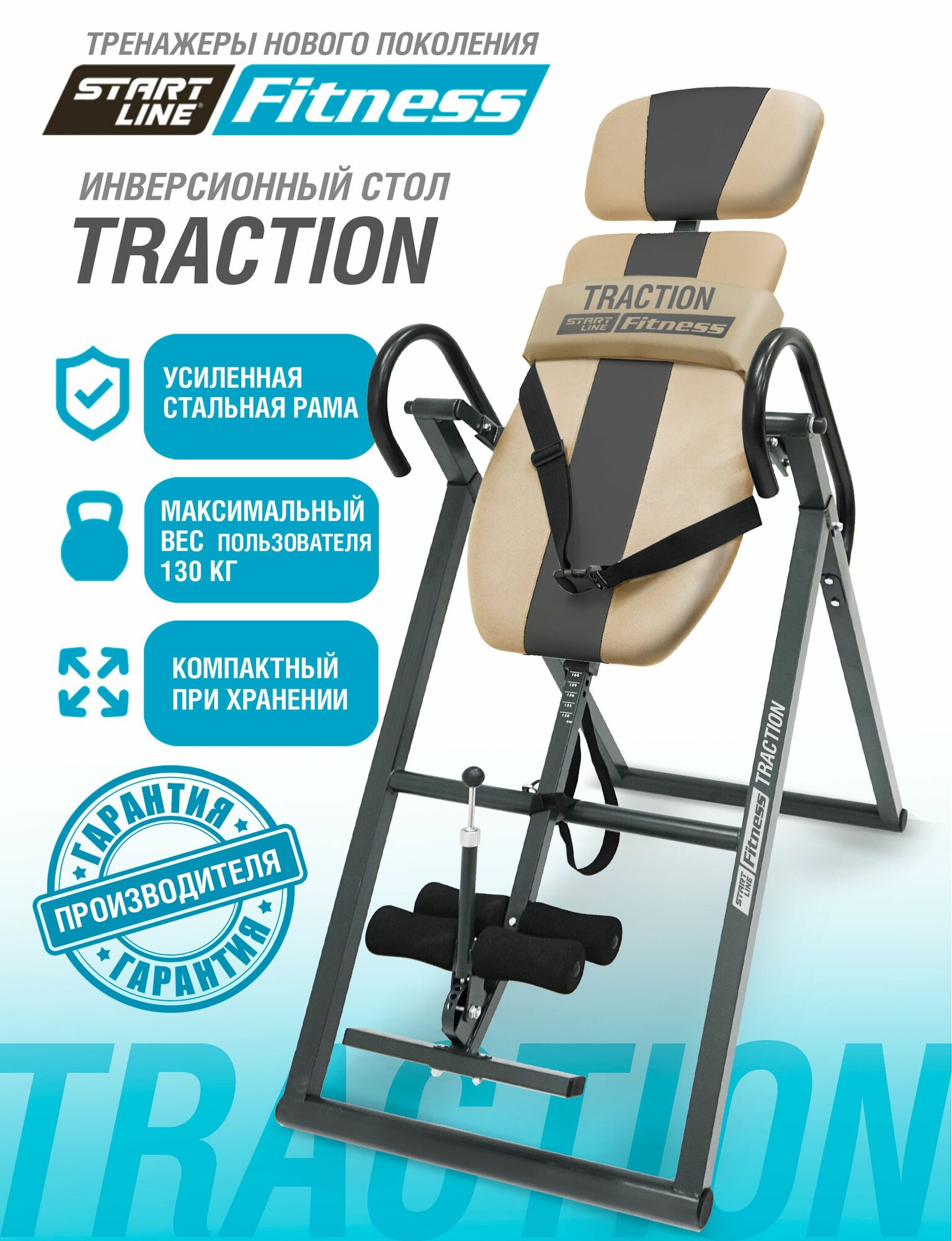 Инверсионный стол Start Line Fitness TRACTION бежево-серый с подушкой