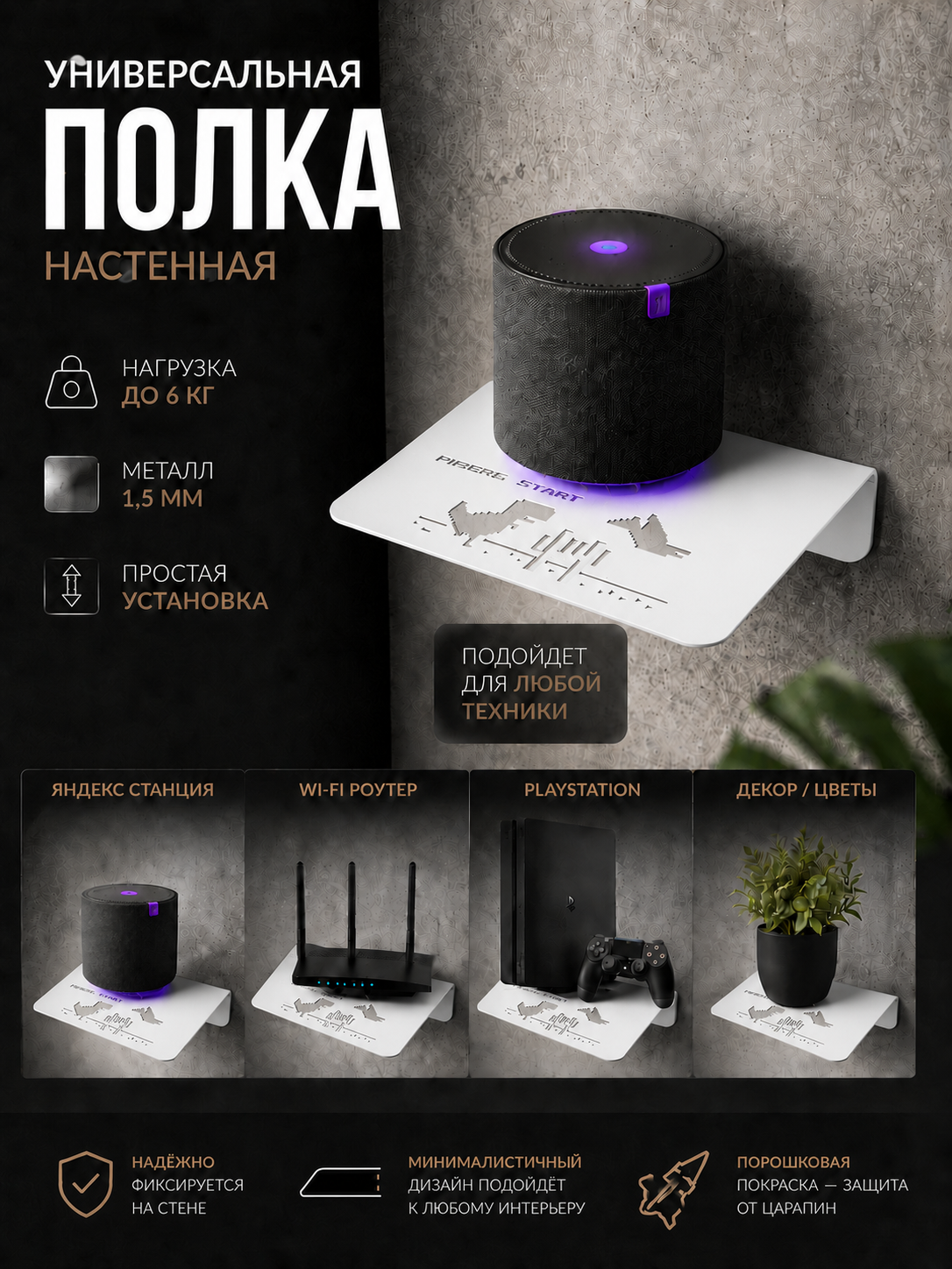 Полка для Wi-Fi Старт/20 см/белая