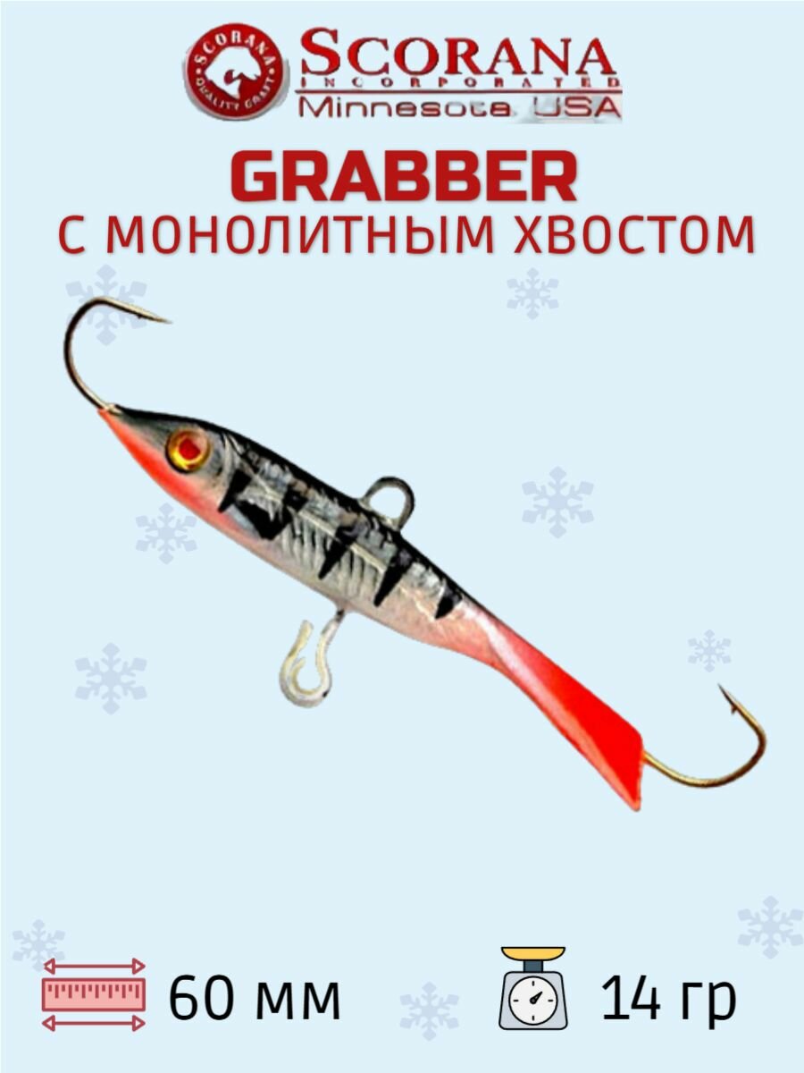 Балансир Scorana GRABBER с монолитным хвостом 60мм, 14гг, цвет 01
