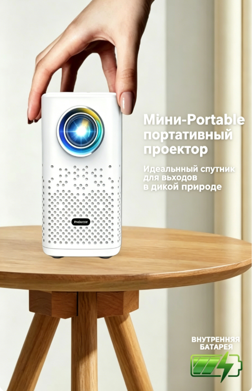 Портативный мини-проектор 10000мАч Android 13 Wi-Fi 150" автофокус