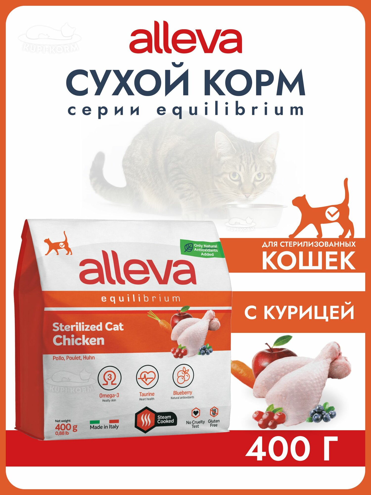 Alleva Equilibrium, сухой корм для кастрированных котов и стерилизованных кошек с курицей, 400 г