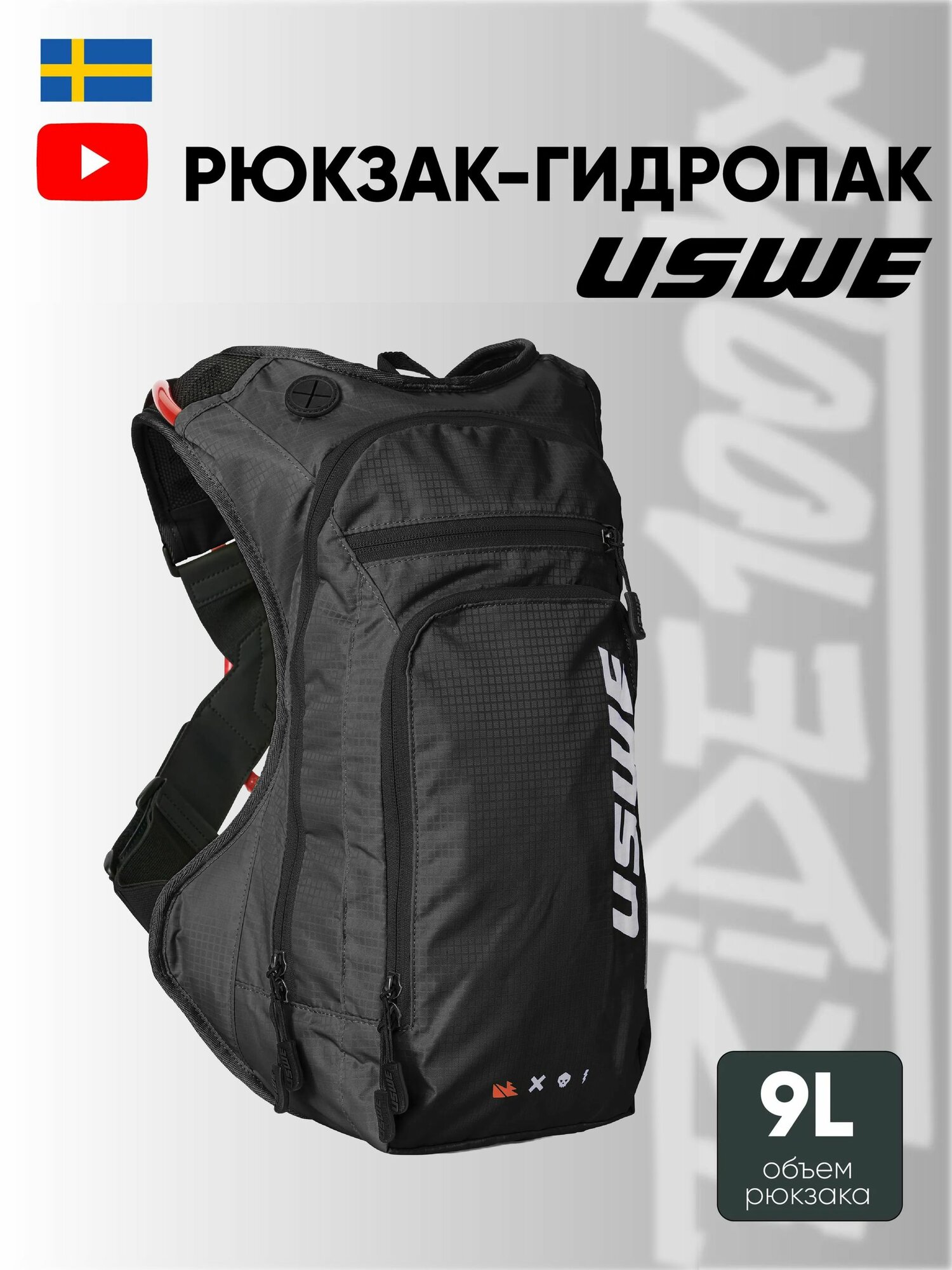 Рюкзак-гидропак USWE OUTLANDER MOTO 9L Hydration Pack (3L), Black