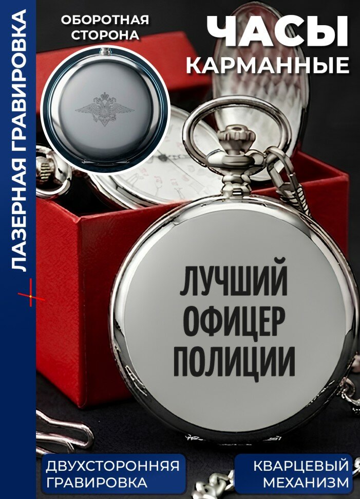 Карманные часы