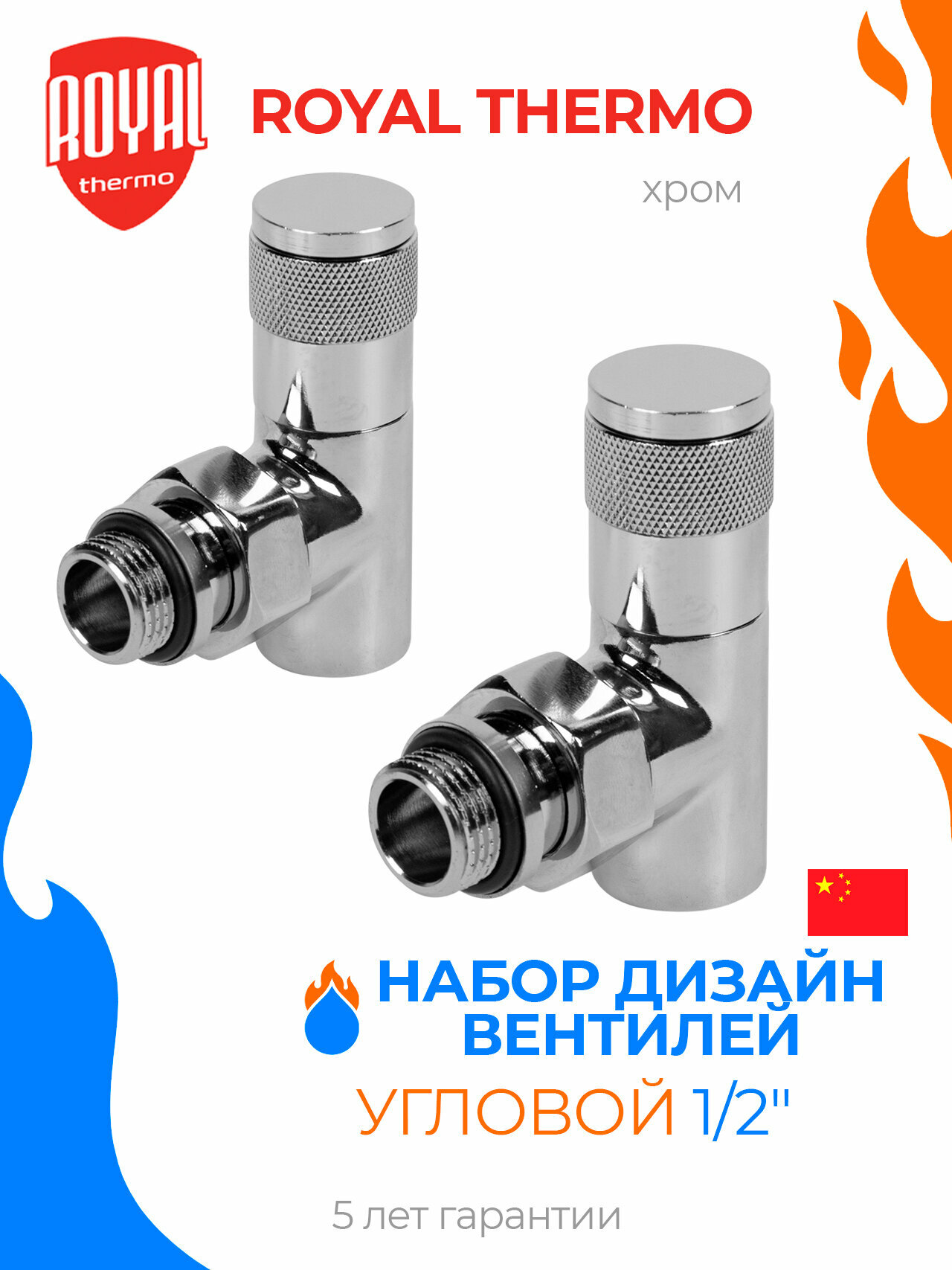 Набор дизайн-вентилей Royal Thermo "PIANO", латунь, угловой, 1/2", 2 шт