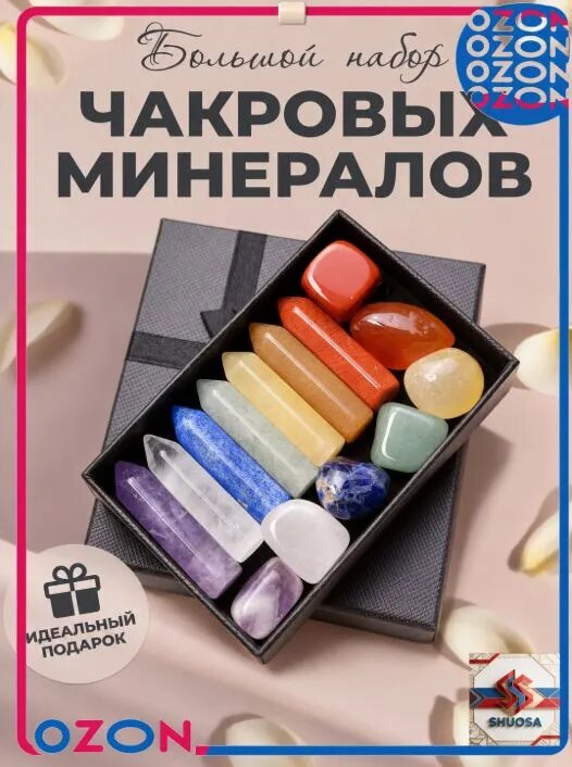 Набор камней натуральных, чакровый, для медитации, 14штук