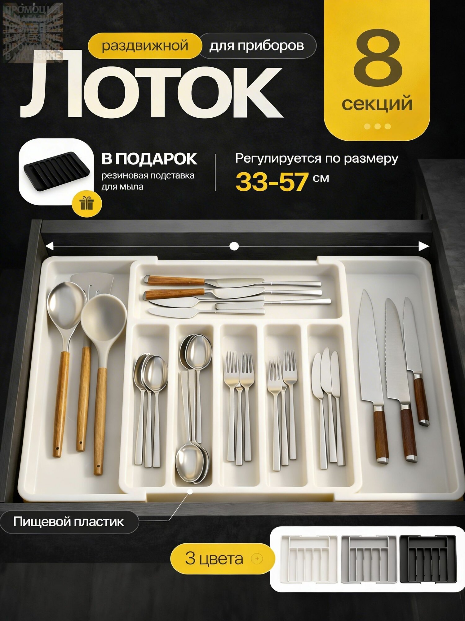 Лоток для столовых приборов 8 секций раздвижной в ящик, белый, органайзер для столовых приборов