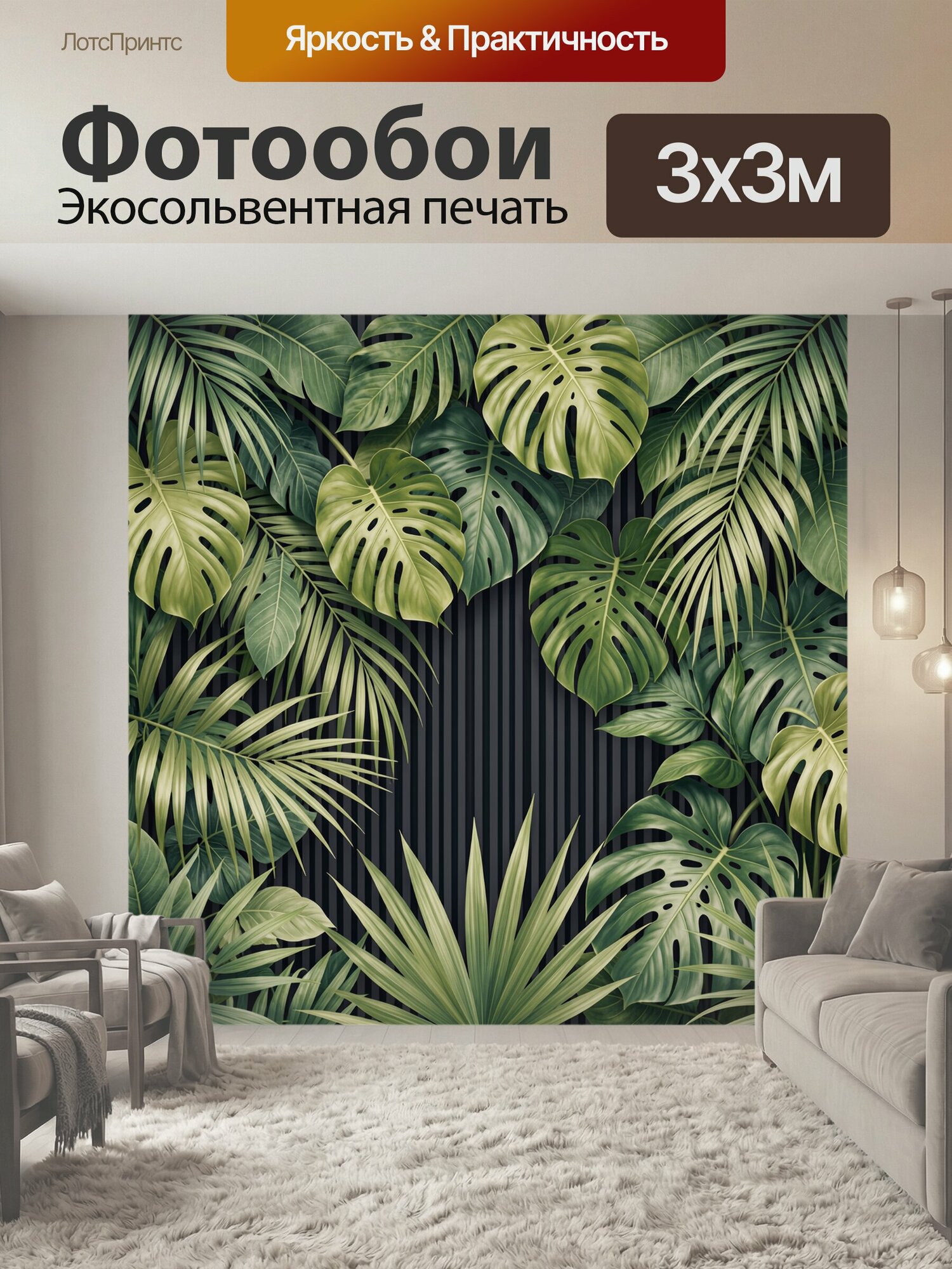 Фотообои "Тропические листья на темном фоне. Пышная композиция из монстер, пальмовых и экзотических листьев в сочных зеленых оттенках." 300x300 см. экосольвентная печать